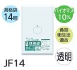 ハウスホールドジャパン 食品衛生法適合済 規格袋 厚み0.03mm (バイオマス原料含有タイプ) JF14 1ケース3,000枚入り ※個人宅別途送料
