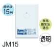 ハウスホールドジャパン 食品衛生法適合済 規格袋 厚み0.025mm JM15 1ケース3,000枚入り ※個人宅別途送料