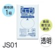 ハウスホールドジャパン 食品衛生法適合済 規格袋 厚み0.03mm JS01 1ケース20,000枚入り ※個人宅別途送料